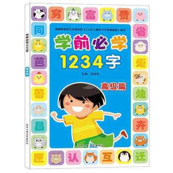 学前必学1234字:篇张佳玲中小学教辅