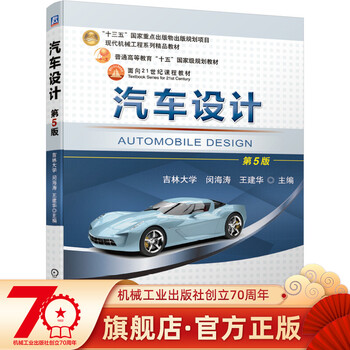 汽车设计 第5版