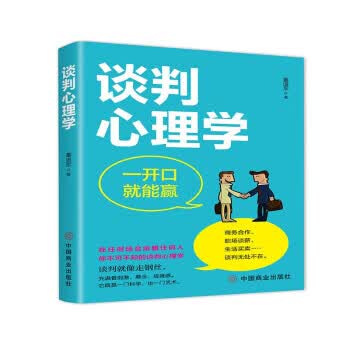 谈判心理学 董道军