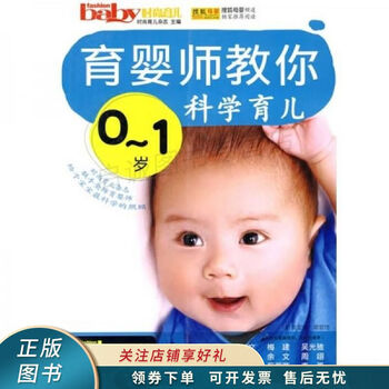 育婴师教你0-1岁科学育儿