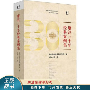 康达三十年经典案例集