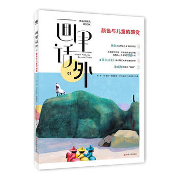 颜色与的感觉/画里话外9787305238031 南京大学出版社