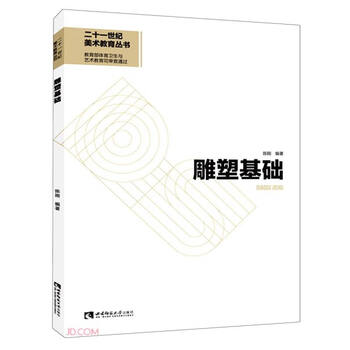 {正版新书}雕塑基础9787569706260