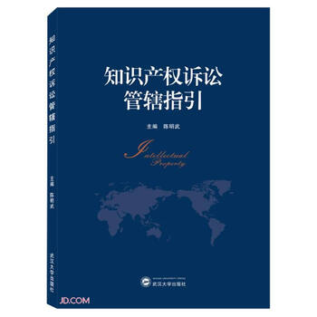 知识产权诉讼管辖指引