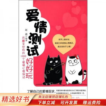爱情测试好好玩 赵莉