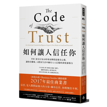 如何让人信任你 台版原版 罗宾德瑞克 时报出版