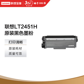 【联想LT2451H墨粉（适用2605D/2655DN/7605D/7615DNA/7455DNF/7655DHF/7675DXF打印机）】联想（Lenovo）LT2451H黑色原装墨粉盒 ...