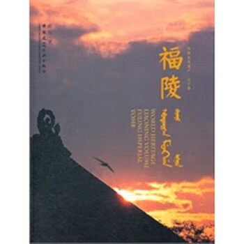 福陵【正版图书】