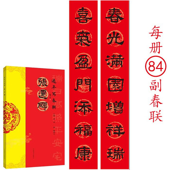 张迁碑隶书 过年写春联毛笔书法对联临摹16开隶书集字对联横批书喜庆主题书法创作楹联大全手册新年春联书法字帖书大全 河南美术 张迁碑