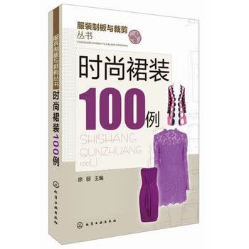 时尚裙装100例