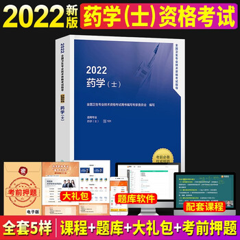 药士2022年人卫版初级药士资格考试书2022药学（士）考试指导人民卫生出版社官网医药卫生教材搭军医版药剂士初级职称医药卫生教材