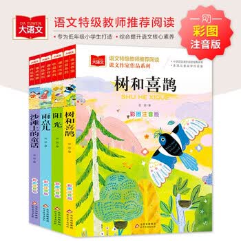 课文作家作品系列(4册)金波四季童话美文 儿童文学注音版 树和喜鹊+阳光+雨点儿+沙滩上的童话 儿童文学作家金波著作 世界经典文学少儿名著童话故事书 大语文系列