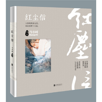 红尘信 当小时