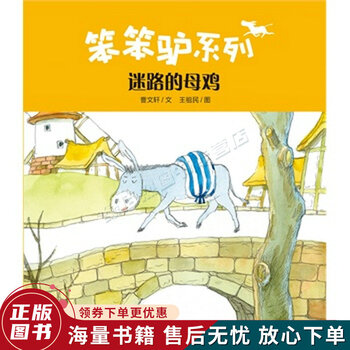 迷路的母鸡