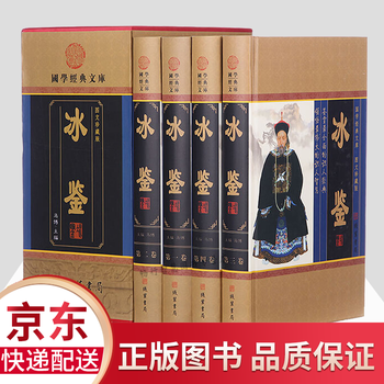冰鉴 曾国藩正版白话译文 冰鉴全集 人际交往关系的交流沟通技巧艺术书籍