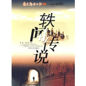 轶闻传说【保证正版】