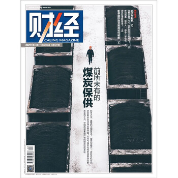 财经杂志新期单本 2021年24期