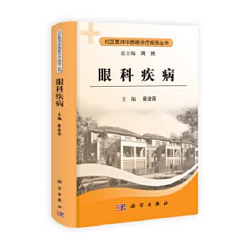 眼科疾病【正版图书】