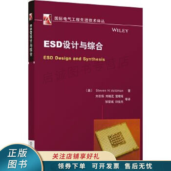 ESD设计与综合