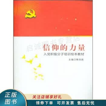 信仰的力量 陈剑旄