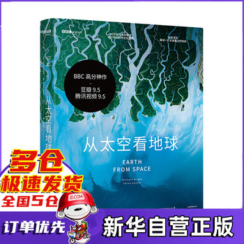从太空看地球/BBC星球系列