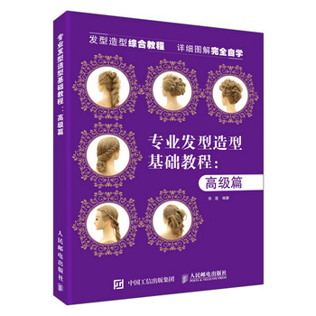 专业发型造型教程 篇 时尚/美妆 书籍