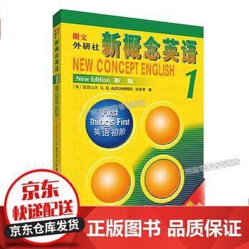 挑选】新概念英语1-2-3-4 流利英语 朗文·外研社·学生用书 初阶中级 外语教学与研究出版社 学英语教材 新概念英语一二三四册新概念英语教材全套 新概念英语1