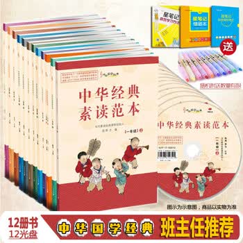 2021版中华国学经典陈琴中华经典素读范本全套12册 双色版语文国学经典同步教材陈琴一二三四五六年级