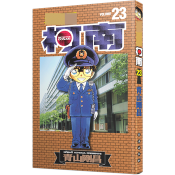 名侦探柯南 23