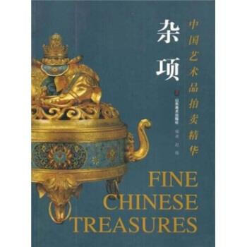 中国艺术品拍卖精华:杂项【正版图书，放心下单】