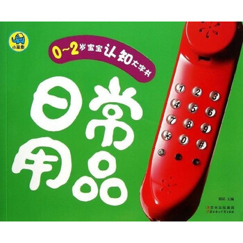 日常用品 罗伟编