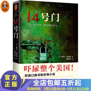 【现货包邮】14号门(吓尿整个美国！三年来，美国图书电商口碑爆棚的悬疑恐怖小说。)外国小说