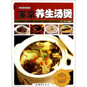 家常养生汤煲/健康美食厨房