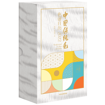 中国传统色：色谱日历·2022