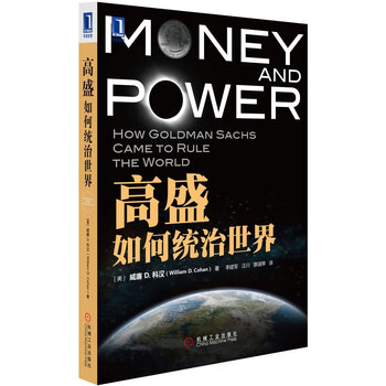 高盛如何统治世界 9787111387008【可开发票】