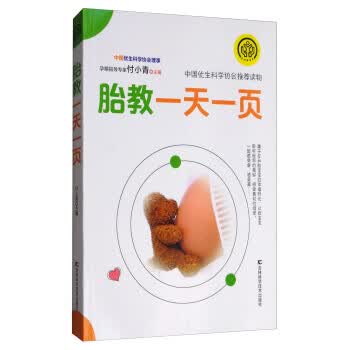 胎教一天一页【正版图书】