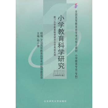 小学教育科学研究 杨小微