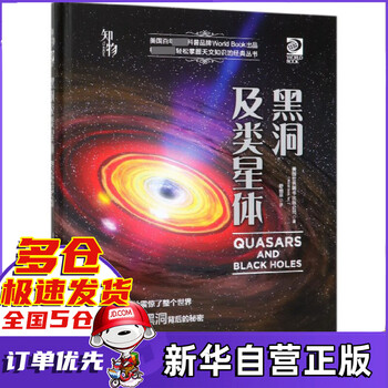 黑洞及类星体(精)