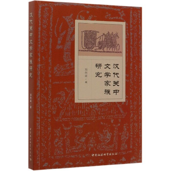 汉代关中文学家族研究