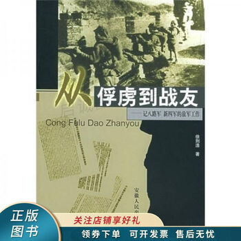 从俘虏到战友 徐则浩