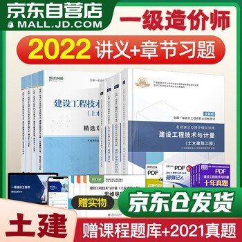 一级造价师教材2022 一级造价工程师配套名师讲义+环球习题集 一造土木建筑工程8本套环球网校赠2021年真题