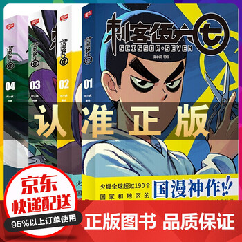 刺客伍六七漫画书全套正版 第一季第二季z强发型师全集官方国漫动漫小说实体书五六七漫画伍67 567 刺客伍六七第一季4册