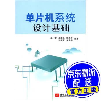 单片机系统设计基础