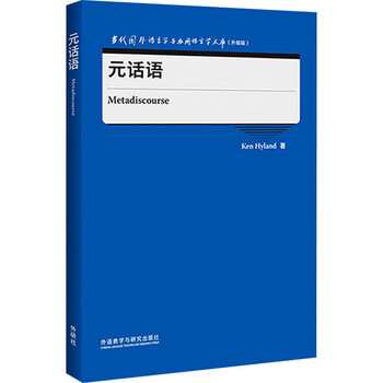 元话语 图书
