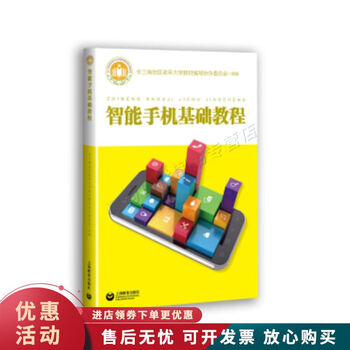 智能手机基础教程