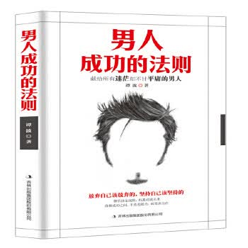 人成功的法则 谭波