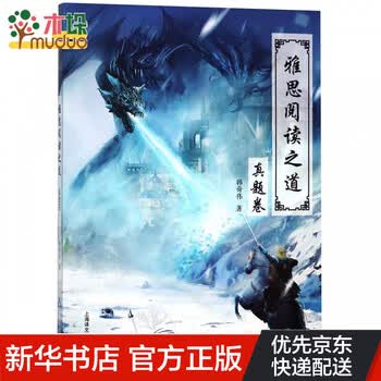 雅思阅读之道真题卷