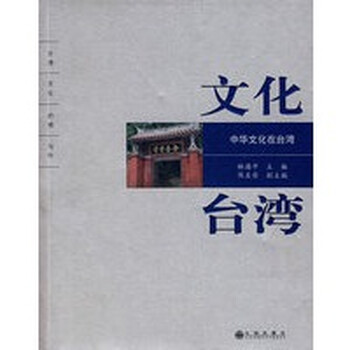 文化台湾【正版图书】