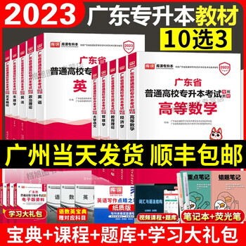 2023库课广东普通专升本教材2023年专插本小红本3科教材 政治英语大学语文