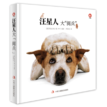 汪星“阅兵” [意大利] 阿拉尔杜.德.卢卡